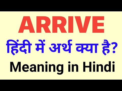 Arrive meaning in hindi/Hindi meaning of arrive/Word meaning in hindi/English Vocabulary in hindi