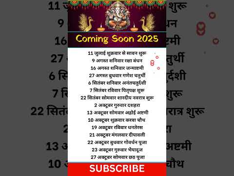 2025 Coming Soon Fast Festivals Date 2025 ke सभी व्रत त्यौहार #2025 #astrology