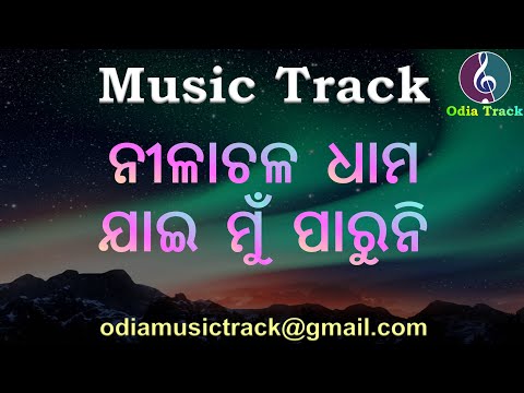 Nilachala Dhama Jai Mun Paruni Karaoke Music Track with Lyrics