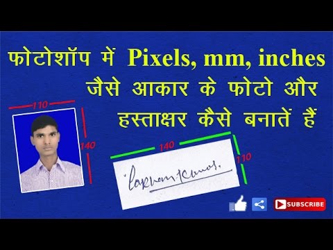How to make Photo & Sign in Pixels , mm, Inches Size for Online forms | Using Photoshop