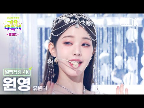 #直播 2022 KBS 歌謠大祝祭 - IVE板 | Dcard