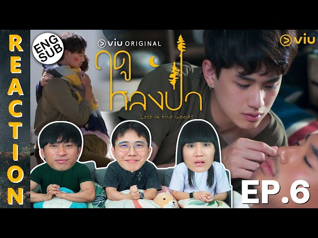 (ENG SUB) [REACTION] ฤดูหลงป่า Lost in the Woods | EP.6 | IPOND TV | วิดีโอครีเอเตอร์ :: OS