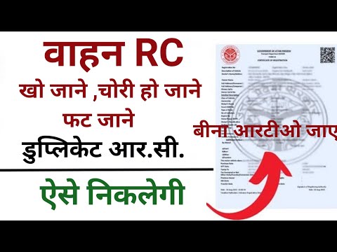 Duplicate RC Apply Online Parivahan | How To Apply For Lost Stolen RC #duplicateRC