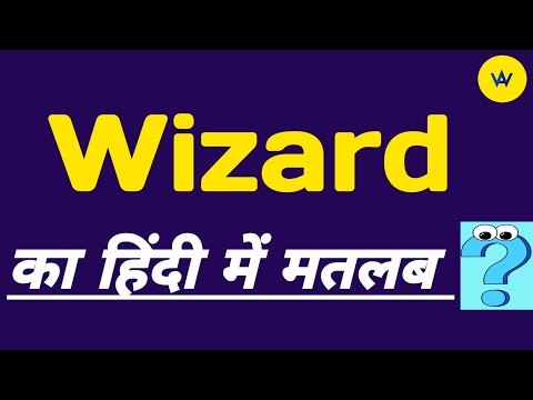 Wizard meaning in Hindi | Wizard ka hindi mein kya matlab hota hai |Wizard means ?