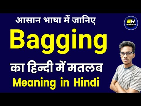 Bagging meaning in hindi | bagging ka matlab kya hota hai | word meaning english to hindi