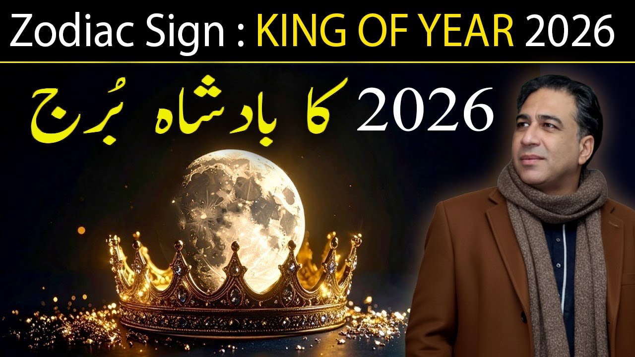 “King of 2026 Zodiac Sign | Top Zodiac Sign That Rules the Year 2026 | Astrologer Haider Jafri