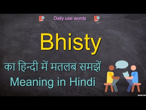 Bhisty meaning in Hindi || Bhisty Synonyms ||| How to pronounce Bhisty || Bhisty Examples