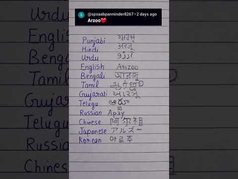 Writing "Arzoo" ♥️ in different languages #urdu #telugu #bengali #sidhumoosewala #punjabisong