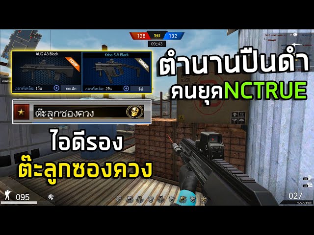 PB ปืนดำที่เด็กยุคNC TRUEต้องรู้จัก | วิดีโอครีเอเตอร์ :: OS