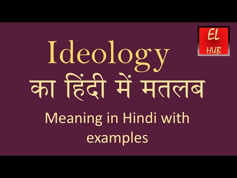 Ideology meaning in Hindi