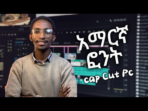 How to Add Amharic Fonts in CapCut PC | Easy Step-by-Step Tutorial |አማርኛ ፎንት አጫጫን