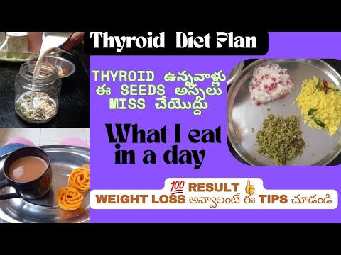 Day-4👍Thyroid ఉన్నవారికి ఈ SEEDS చాలా మంచిది#hypothyroidism #diet #thyroid #food #oatsrecipe #food