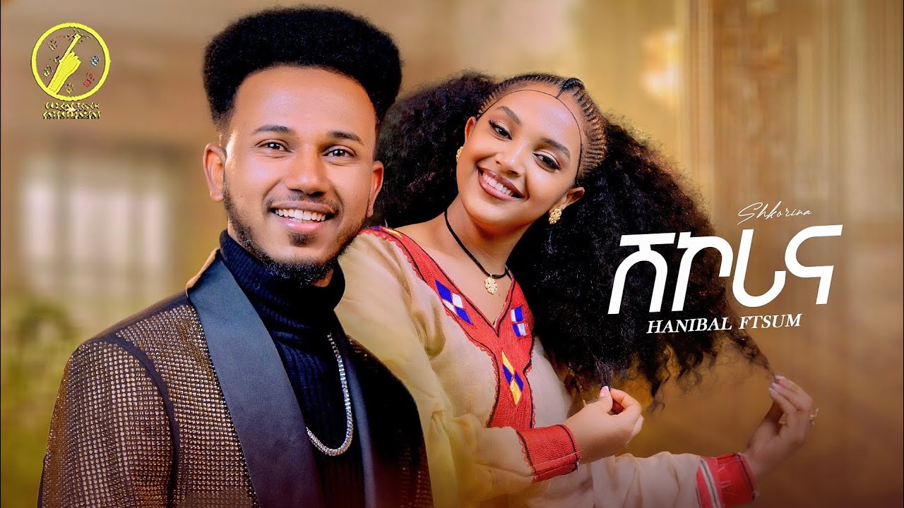 Hanibal Ftsum - New Eritrean Music 2026 | Shkorina(ሽኮሪና) | (Official Music Video) - Kemey dina 