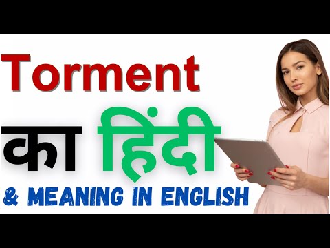 Torment Meaning in Hindi | Torment का हिंदी में अर्थ