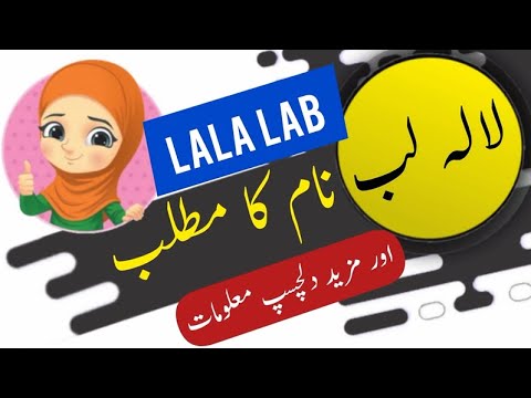 lala lab name meaning in urdu and English with lucky number | Islamic Girl Name | Ali Bhai