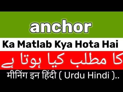 Anchor Meaning | Anchor Meaning In Urdu | Anchor Ka Matlab Kya Hai | Anchor Ka Meaning Kya Hai