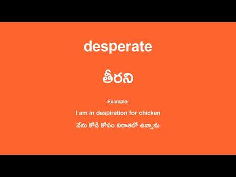 desperate Meaning in Telugu - తీరని English Translation