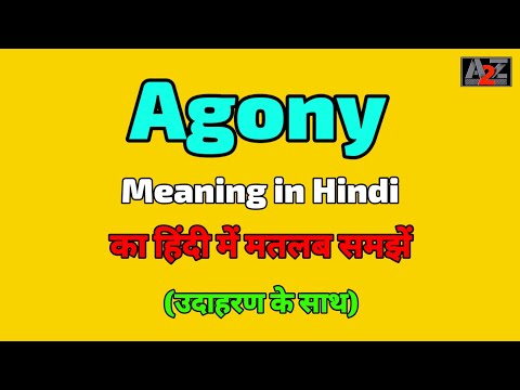 Agony meaning in Hindi ? Agony ka kya matlab hota hai ? A To Z Word Meaning