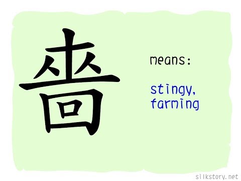 SilkStory - The Story of Chinese Character