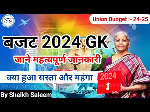 Union Budget 2024-25 | Budget 2024 Highlights in Hindi | केंद्रीय बजट 2024 | By Sheikh Saleem | UPSC