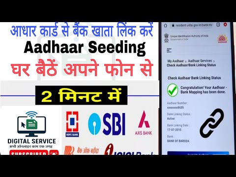 How To Link Aadhaar Card With Bank Account| Aadhar Card Seeding |Adhar Ko Bank Account Se Link Kre!