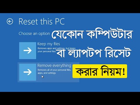 How To Reset PC Windows 10 - Reset Computer or laptop Windows 10 in Bangla