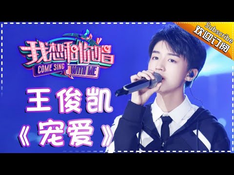 Come Sing With Me S02:Karry 《宠爱》Ep.12 Single【I Am A Singer Official Channel】