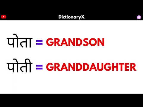 Pota ka English | Poti Ka English | DictionaryX