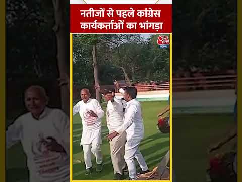 Karnataka के नतीजों से पहले झूमे Congress के कार्यकर्ता #shorts #shortsvideo #viralvideo #karnataka