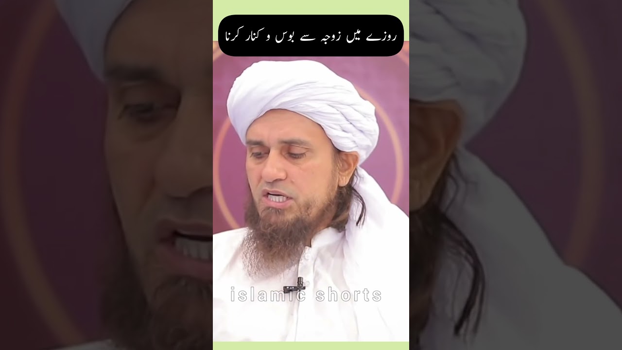 Roze mein Biwi se bos wa kinar karna #islmicshorts