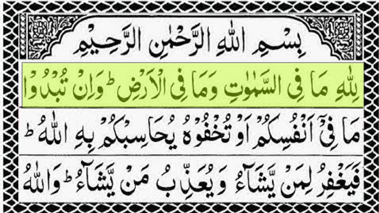 surah baqarah last 3 ayat Yusuf kadiri quran