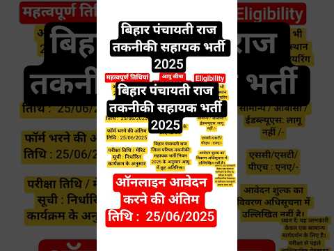 Bihar Panchayati Raj New Vacancy 2025 | Bihar Panchayati Raj Technical Assistant Recruitment 2025