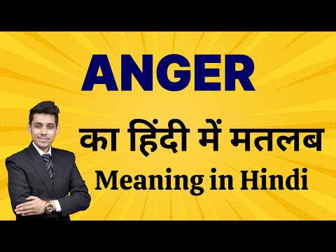 Anger का मतलब हिंदी में | Meaning in Hindi | Word Meaning Explained | Bhasha Buddy
