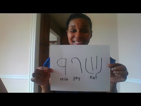 Ancient Hebrew Word | Forgive- Kippur