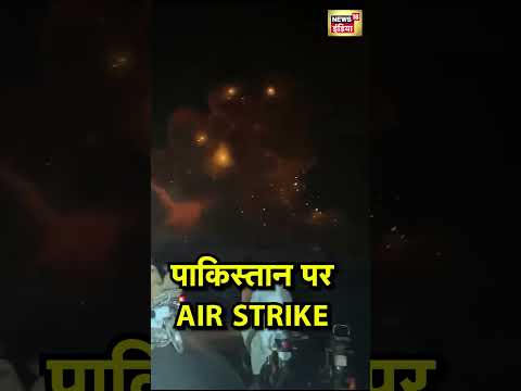 Pakistan पर Air Strike Live | N18S #pakistan #pahalgamterrorattack #airstrike