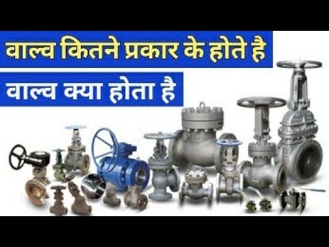 Valve kya hai | Type of valves in hindi | NTPC Power Plant Use Valve |