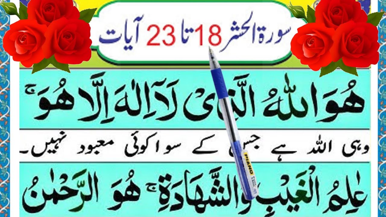 Surah Hashr Full Surat Al Hashr Surah Hashr Recitation with HD Arabic