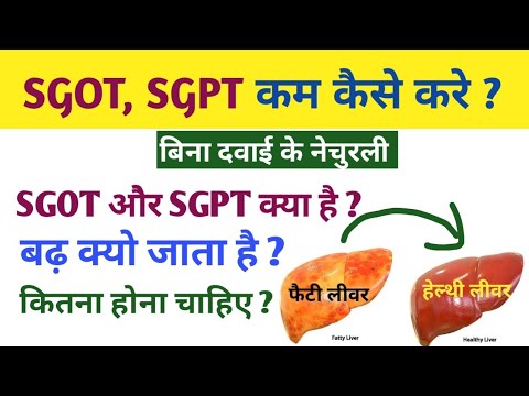 SGOT और SGPT कम करने का Natural तरीका | How to Lower SGOT & SGPT by Naturally @MLTLabManual2.0