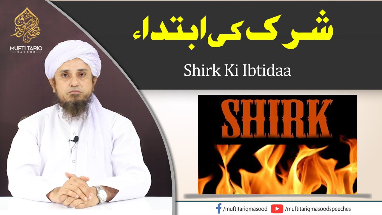 Shirk Ki Ibtidaa