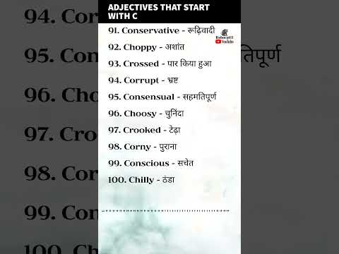 ADJECTIVES THAT START WITH C | vocabulary for speaking english fluently |