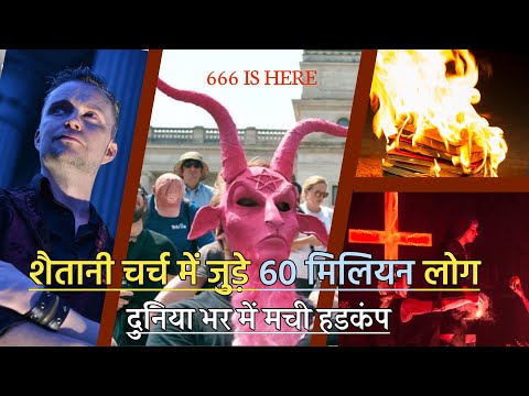 Satanic Church's Booming Followers || 666 Is Coming Now || Preach The Word Deepak