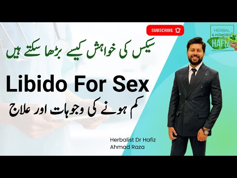 Low Libido Treatment Urdu Hindi - Shehwat MeinKami Ka Ilai - Low Sex Drive Desire Treatment Elaj