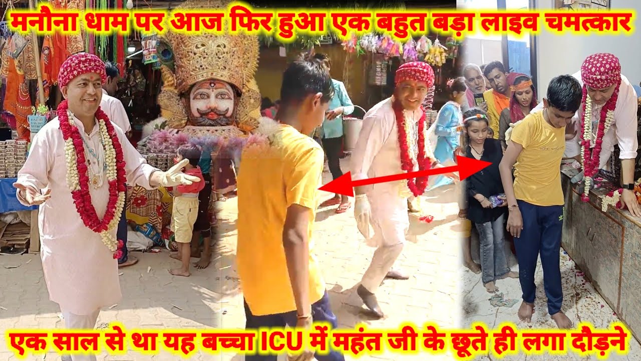 Manauna Dham Shri Khatu Shyam - Manauna Dham