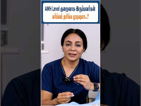 Possibility of pregnancy with low AMH level? - Jananam Fertility Centre