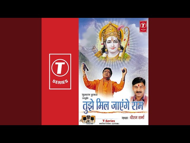 Mere Tan Me Bhi Raam Lyrics. मेरे तन में भी राम लिरिक्स