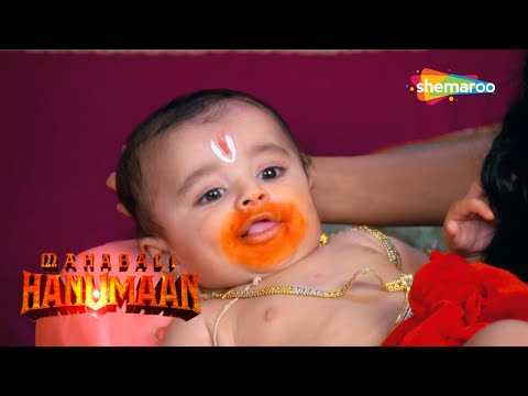 जब जन्म हुआ मंगलकारी बजरंग बलि हनुमान का | Sankat Mochan Mahabali Hanuman | HD video