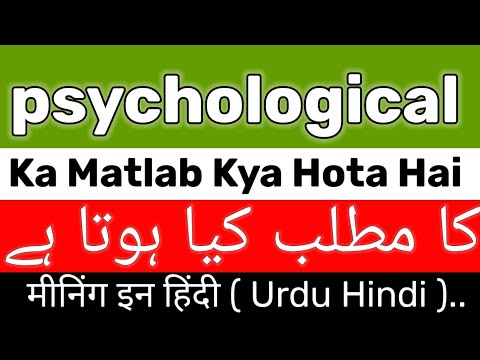 Psychological Meaning | Psychological Meaning In Urdu/Hindi | Psychological Ka Matlab Kya Hota Hai