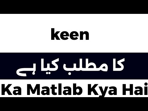 Keen Meaning In Urdu | Keen Meaning | Keen Ka Matlab Kya Hota Hai | Keen Urdu Meaning