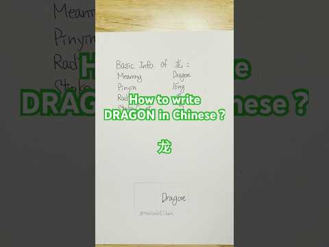 How to write Dragon in Chinese character? #EverydayChinese #Imperial #ChineseZodiac