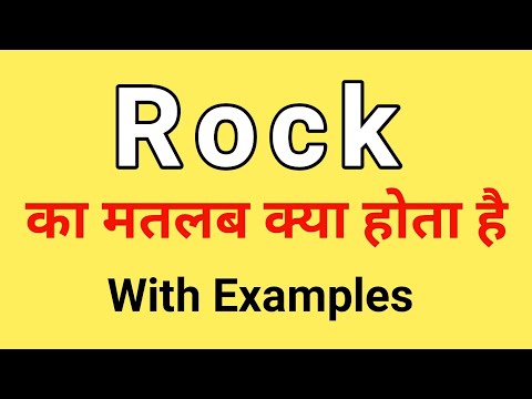 Rock Meaning in Hindi | Rock ka Matlab kya hota hai | Word Meaning English to Hindi